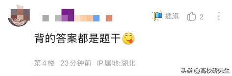 2023考研政治结束考生吐槽选择题有点怪肖老师押题一般 人数 大题 材料