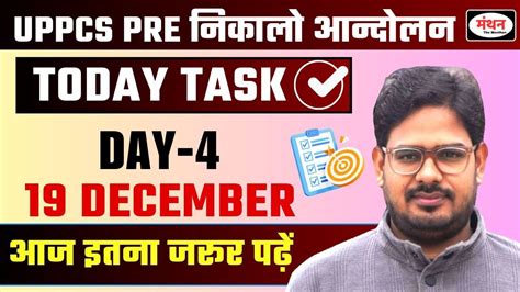 Up Pcs Pre क्लियर करें Day 4 19122024 Task Day Wise Task