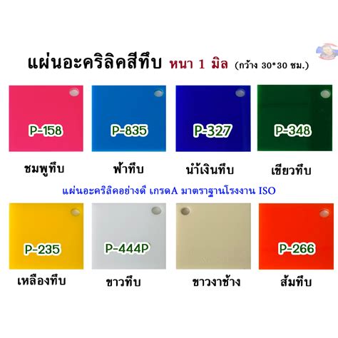 หนา 1มิล แผ่นอะคริลิคสีทึบ ขนาด 30x30cm มีให้เลือก12สี Shopee Thailand