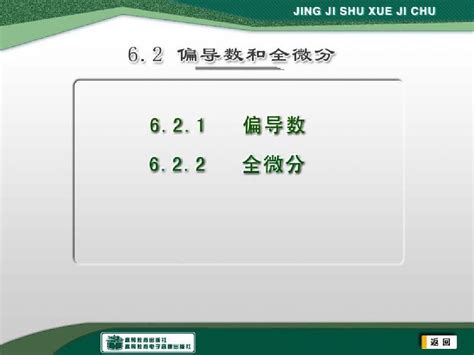 偏导数与全微分word文档在线阅读与下载无忧文档