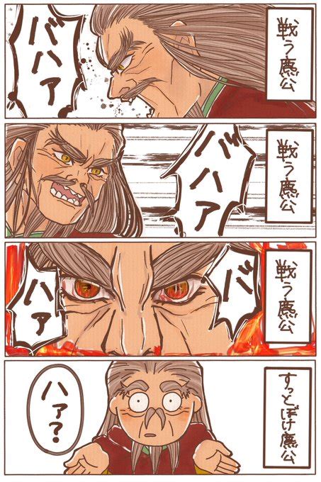 バハァ三段活用 バハァ！ ハァ！ ハァ？ ひょ~こ~将軍、絶対右から左 にこめっこ さんのマンガ ツイコミ仮