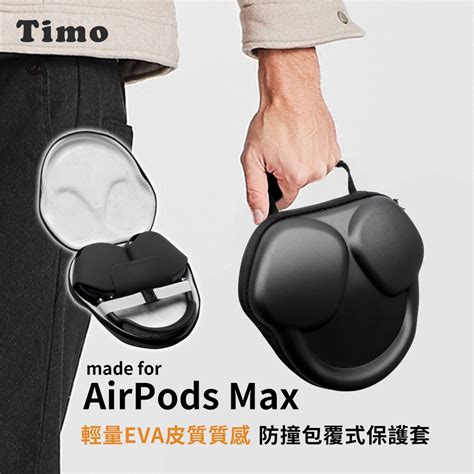 【timo】airpods Max專用 輕量eva皮質質感 防撞包覆式耳機硬殼保護套 耳機收納盒 Airpods配件 Yahoo奇