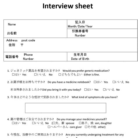 問診票英語バージョンができました 山梨共立グループ採用サイト 山梨県民主医療機関連合会
