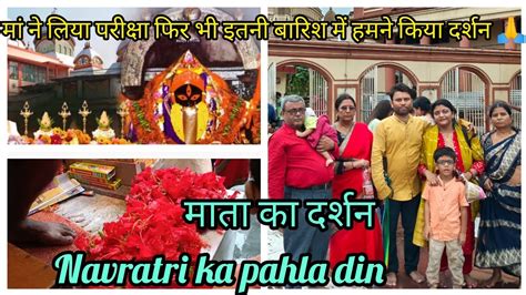 नवरात्रि का पहला दिन ।। हमने किया कोलकाता की काली मां का दर्शन ।। बहुत