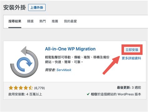 WordPress网站一键搬家 All in One WP Migration插件教程 VPS234主机测评