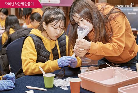 화학과 놀고 화학을 꿈꾸다 2019 Lg화학 화학캠프