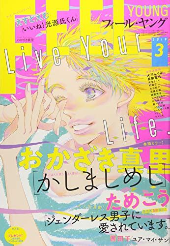 『feel Youngフィールヤング 2019年月号 雑誌 03巻』｜感想・レビュー 読書メーター