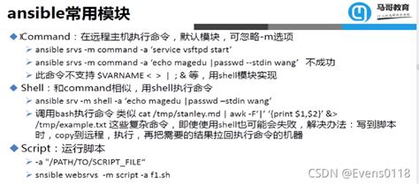 【自动化运维】ansible从零基础到直接精通ansible 从入门到精通 Csdn博客