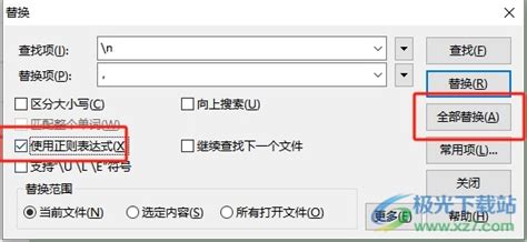 Editplus怎么将换行符替换成逗号？ Editplus将换行符替换成逗号的方法 极光下载站