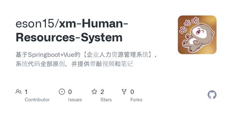 GitHub eson15 xm Human Resources System 基于Springboot Vue的企业人力资源管理系统