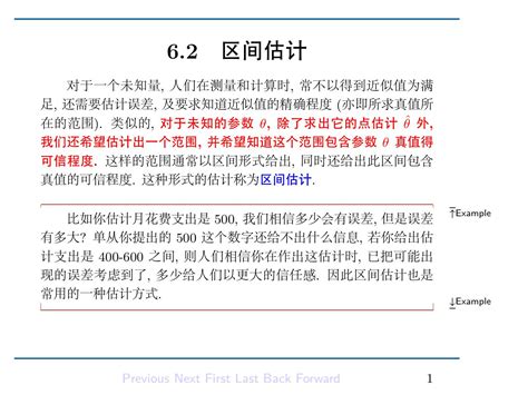 区间估计