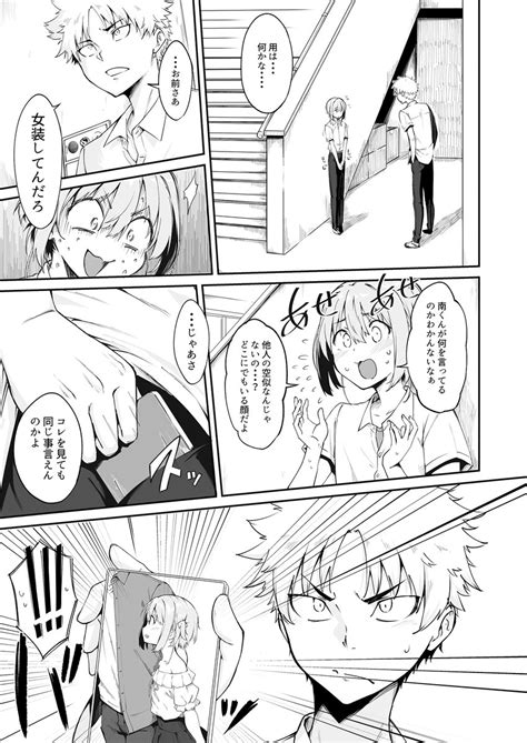 「ちょろい男の娘のおはなし234」ウロあゆむandちひろandかなでの漫画