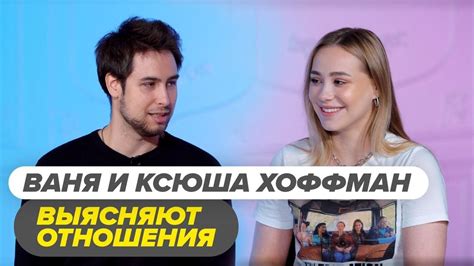Ксюша Хоффман и Ваня выясняют отношения Пинк Шугар Youtube
