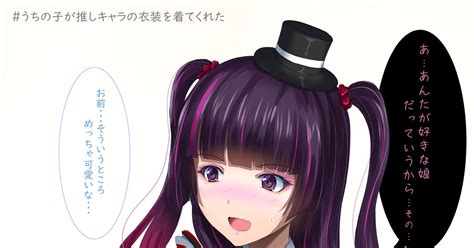女の子 うちの子ちゃん⑫ 推しキャラの衣装を着てくれた絵 C Wingのイラスト Pixiv