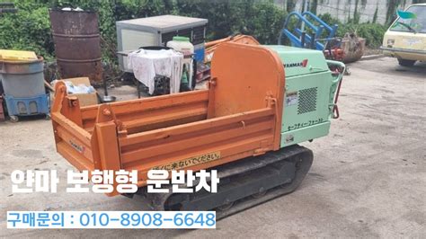 신바람 중고농기계밴드 Ss종합농기계 회원님 얀마 보행형 운반차 중고트랙터 경운기 관리기 스키로더 굴삭기 화물트럭 매매 직거래 장터 사이트 관리기com Youtube