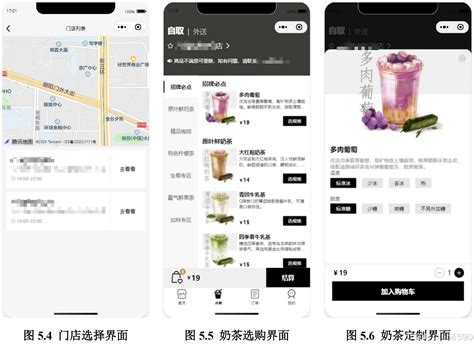 基于微信小程序的奶茶点单系统点单系统微信小程序 Csdn博客