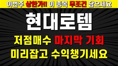현대로템 주가 10분전 충격속보 유럽과 미국에 초대형 수천억 공급계약 주가 200 상승 시작합니다 현대로템 현대로템주가분석 Youtube