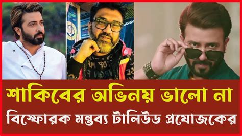প্রযোজক বলেন শাকিবের সিনেমা হলে তো চলেই না বাংলার কোনো স্যাটেলাইট