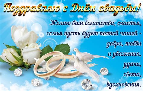 Поздравление на День свадьбы