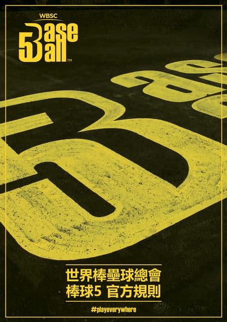 5人制棒球賽規則 Pdf