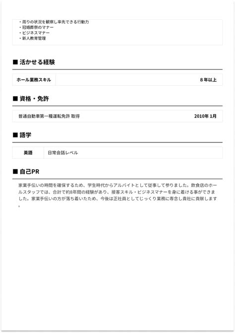 【人気ダウンロード！】 アルバイト 職務 経歴 書 書き方 164391