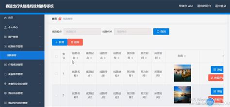 Javavue计算机毕设春运出行铁路路线规划推荐系统【源码开题论文程序】 Csdn博客