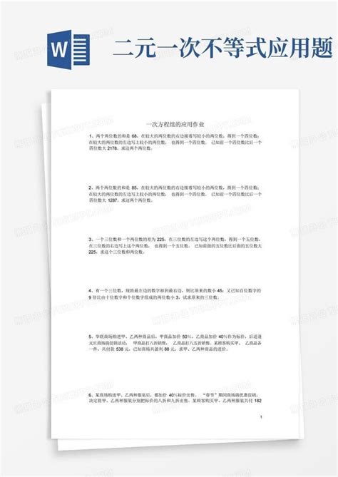 二元一次不等式应用题word模板下载编号lpkpkprn熊猫办公
