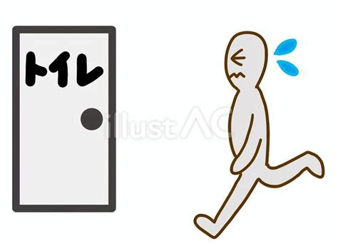 トイレに駆け込むイラスト No 25191452無料イラストフリー素材ならイラストAC