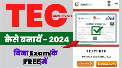 Tec Certificate Kaise Banaye 2024 Tec Certificate Online Apply 2024 Tec Certificate