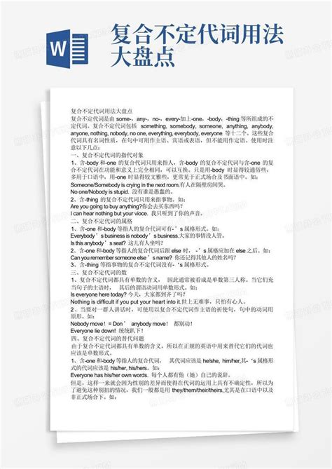 复合不定代词用法大盘点word模板下载编号lardzpgp熊猫办公