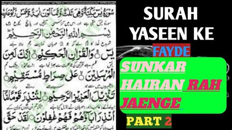 Surah Yaseen Ki Barkat Fazail Of Surah Yaseen Yaseen Sharif Ki