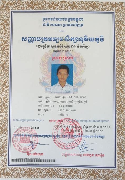សូមបេក្ខជនបំពេញវិជ្ ការិយាល័យអប់រំក្រៅប្រព័ន្ធខេត្តសៀមរាប