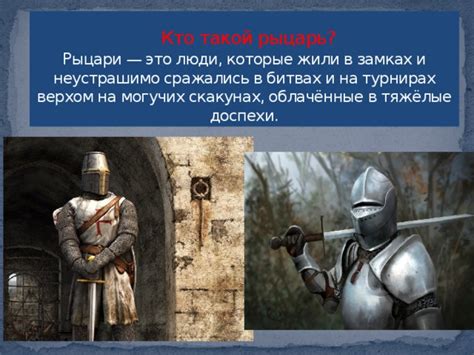 Рыцарство в Средневековье