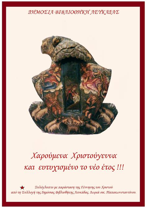 ΧΡΙΣΤΟΥΓΕΝΝΙΑΤΙΚΗ ΚΑΡΤΑ ΔΒΛ 2023 Page 0001