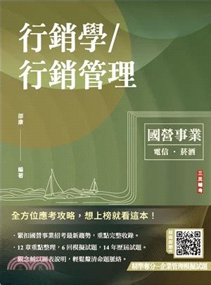 行銷學 行銷管理 三民網路書店