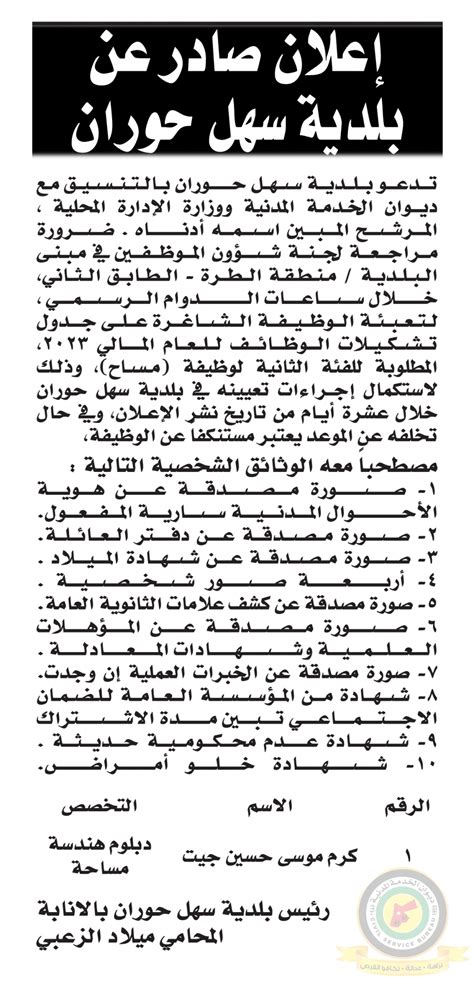 جو 24 وظائف شـاغرة ومدعوون للتعيين تفاصيل