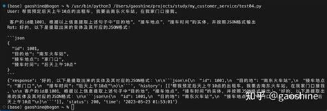 搭建基于LLM的客服系统的实践 实现交谈内容结构化提取任务 知乎