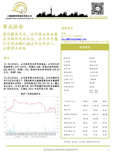 签约蔚来汽车，后市场业务拓展至互联网电动车企，在手今年履行合同总额已超去年全年收入，业绩拐点来临