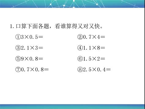 新人教版五年级上册数学《小数乘小数第2》优质课件word文档在线阅读与下载无忧文档