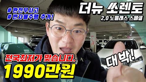 19년식을 17년식 가격으로 드리는 기적 더 뉴 쏘렌토 20 노블래스 스페셜 스마트 센스까지 추가된 완벽한 Suv 전국