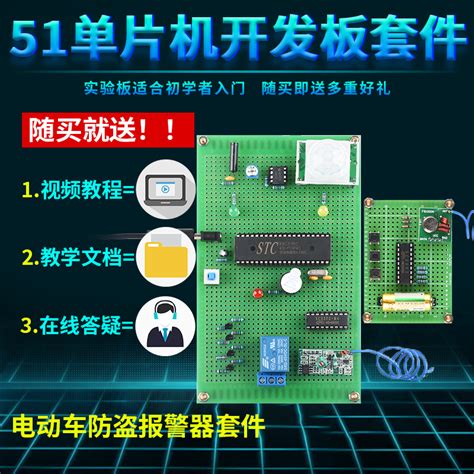 基于51单片机gsm电动车震动防盗报警器系统设计diy学习汽车套件虎窝淘