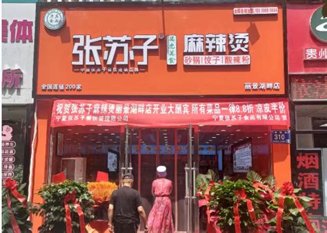 祝贺宁夏张苏子麻辣辣烫连锁店上线美萍快餐管理软件