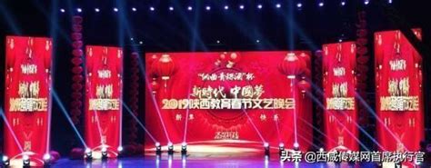 教育春晚喜獲獎 三秦大地揚美名 每日頭條