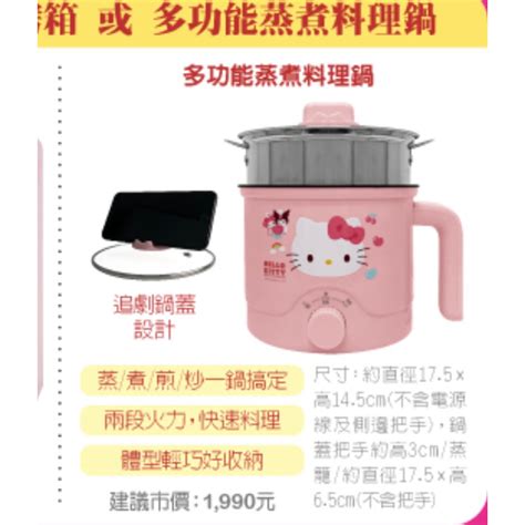 7 11 Hello Kitty 多功能蒸煮料理鍋 蝦皮購物