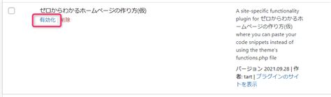 【wordpress】functions phpを直接編集しなくて済むプラグイン！functionality ゼロからわかるホームページの作り方