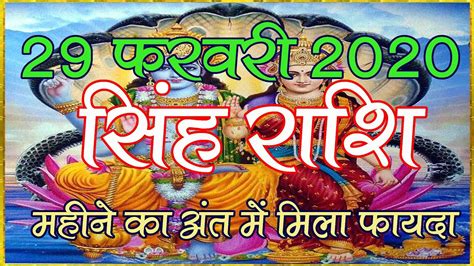 Singh Rashi 29 February 2020 Aaj Ka Singh Rashi Singh Rashi 29