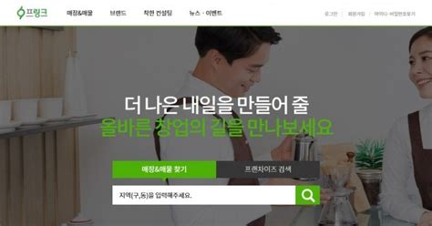 미리보는 제48회 프랜차이즈창업박람회 종합 포털 프링크 참가