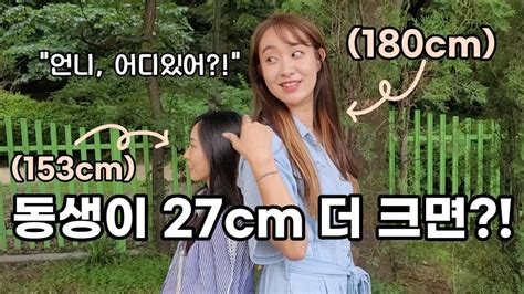 키큰여자 키작은여자의 이야기 Youtube