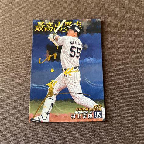 Yahooオークション Y8 カルビー プロ野球チップス 2021年 ヤクルト