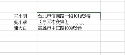 Excel 换行教学：在保存格、表格内换行技巧，以及换行失败解法（macwindows适用） 人人都是自媒体